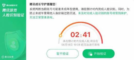 成年了防沉迷会自动消失吗图标