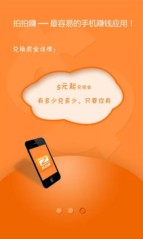 拍拍赚一天能赚多少截图