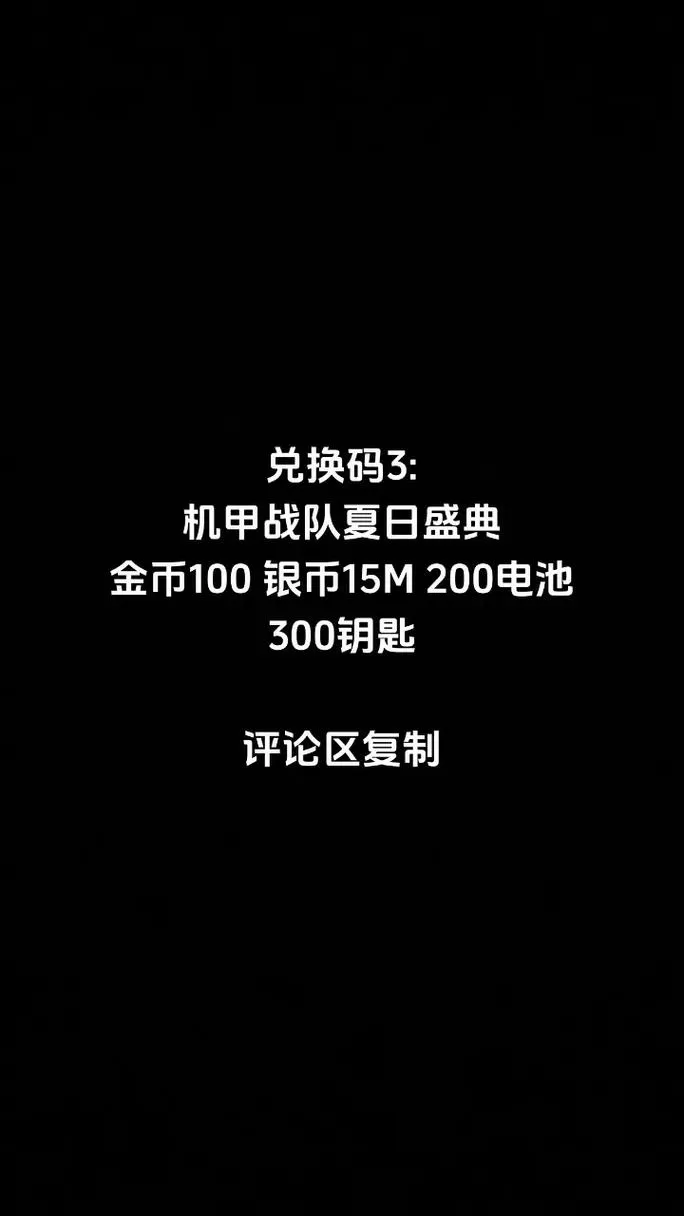 机甲战队兑换码图标