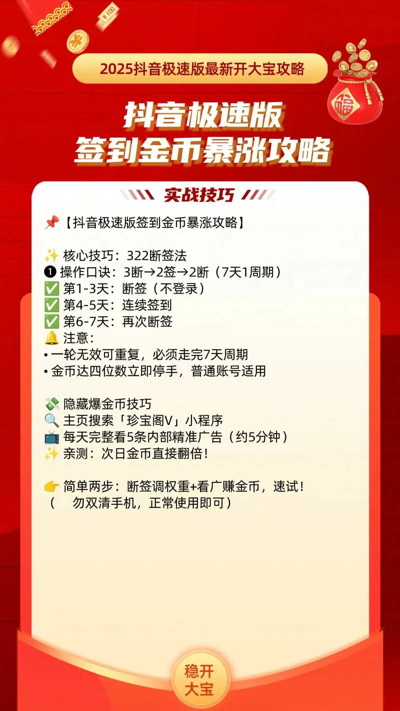 抖音极速版怎么升级暴涨金币截图