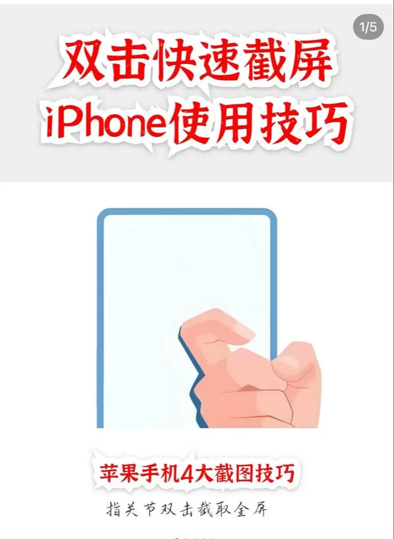 屏幕敲两下截屏怎么设置