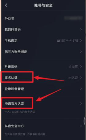 抖音的实名认证在哪里查看图标