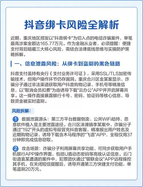 抖音绑卡后解绑会有风险吗?截图