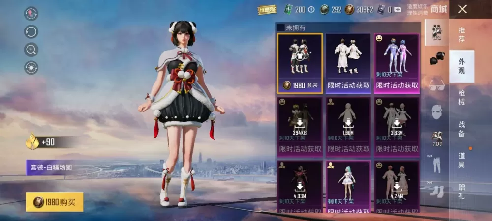 和平精英白色套装截图