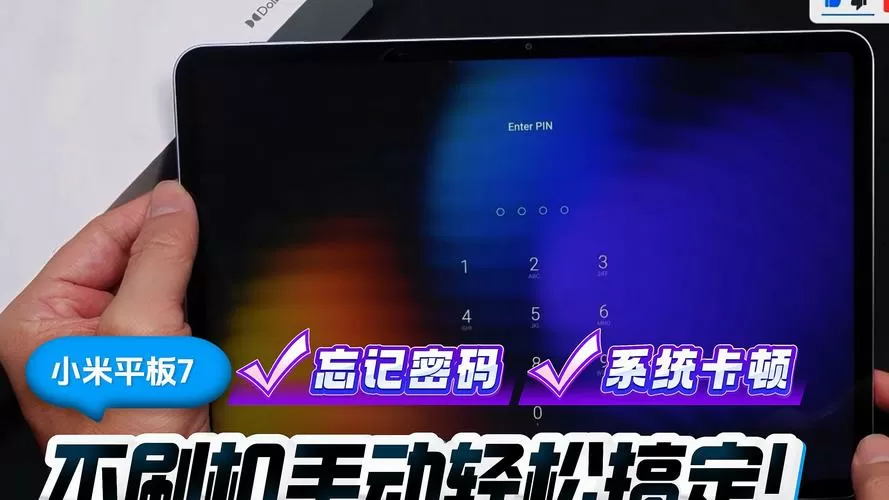 小米平板应用商店怎么设置密码