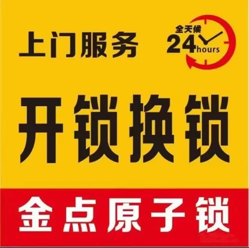 六安开锁电话就找61下拉好