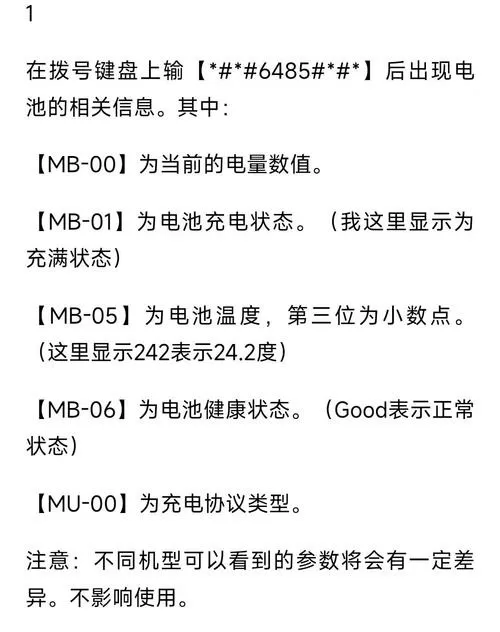 红米k40耗电怎么样图标