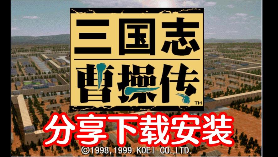 曹操传内购版图标
