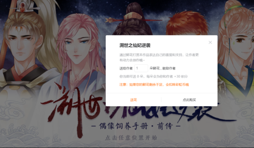 溯世之仙妃逆袭可打开商城截图