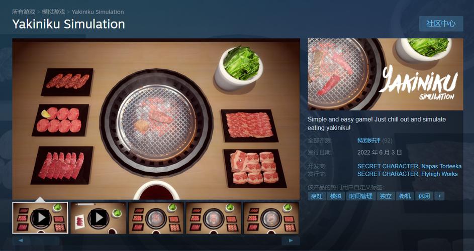 烧肉模拟器v1.0.2完整版Steam移植截图