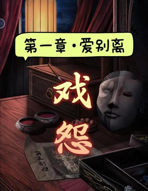 戏怨_免广1.0(1)图标