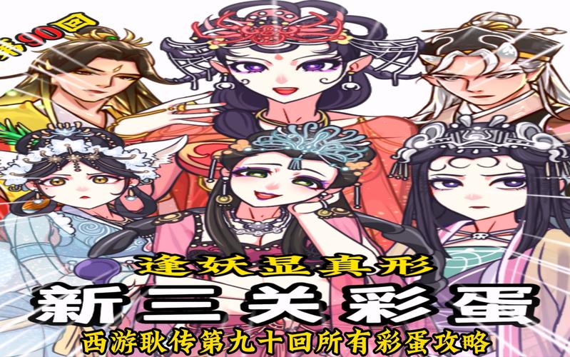 96525西游梗传139
