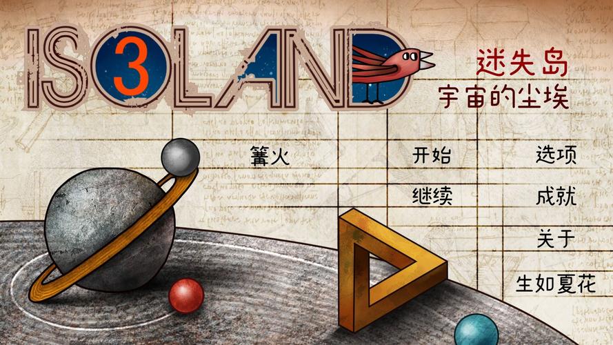 迷失岛3宇宙的尘埃-v1.0.4(破解永久免付费版-冒险解谜)图标
