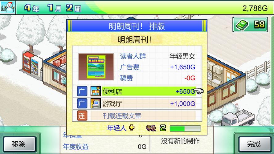 灵犀出版社物语无限金币截图