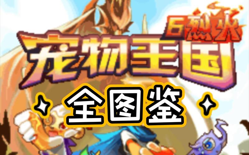 宠物王国6内购图标