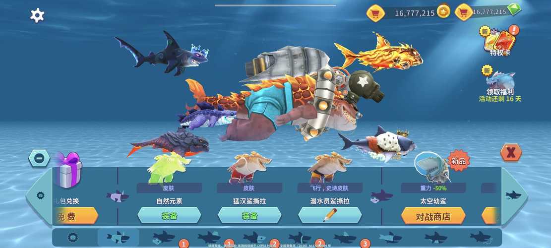 手游饥饿鲨进化无限金币钻石(1)