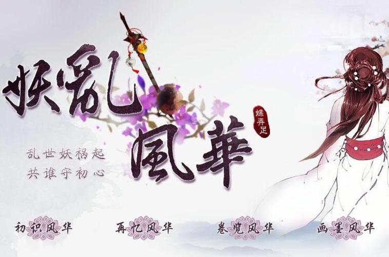 妖乱风华截图