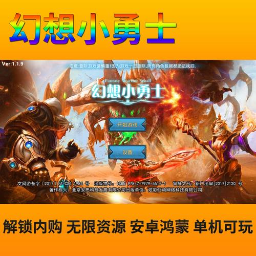 幻想小勇士无限内购图标