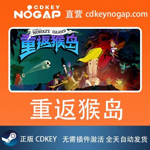 重返猴岛v1.0.1完整版Steam移植截图
