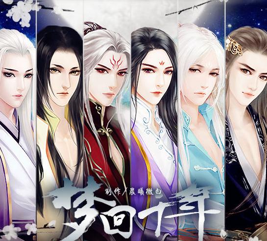 梦回千年上部