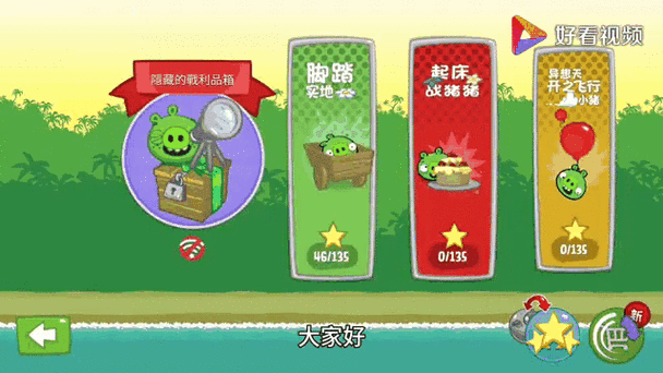 捣蛋猪-v2.4.3(破解无限螺母猪币版-789个关卡动动脑筋帮猪猪吃上蛋糕)