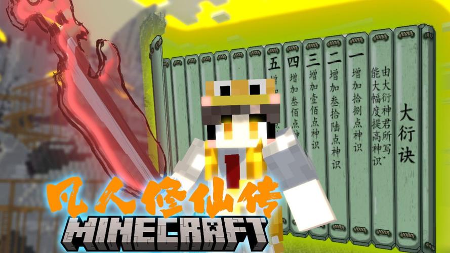 我的世界凡人修仙传整合包JAVA版