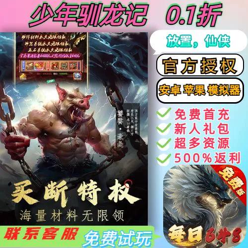少年驯龙记