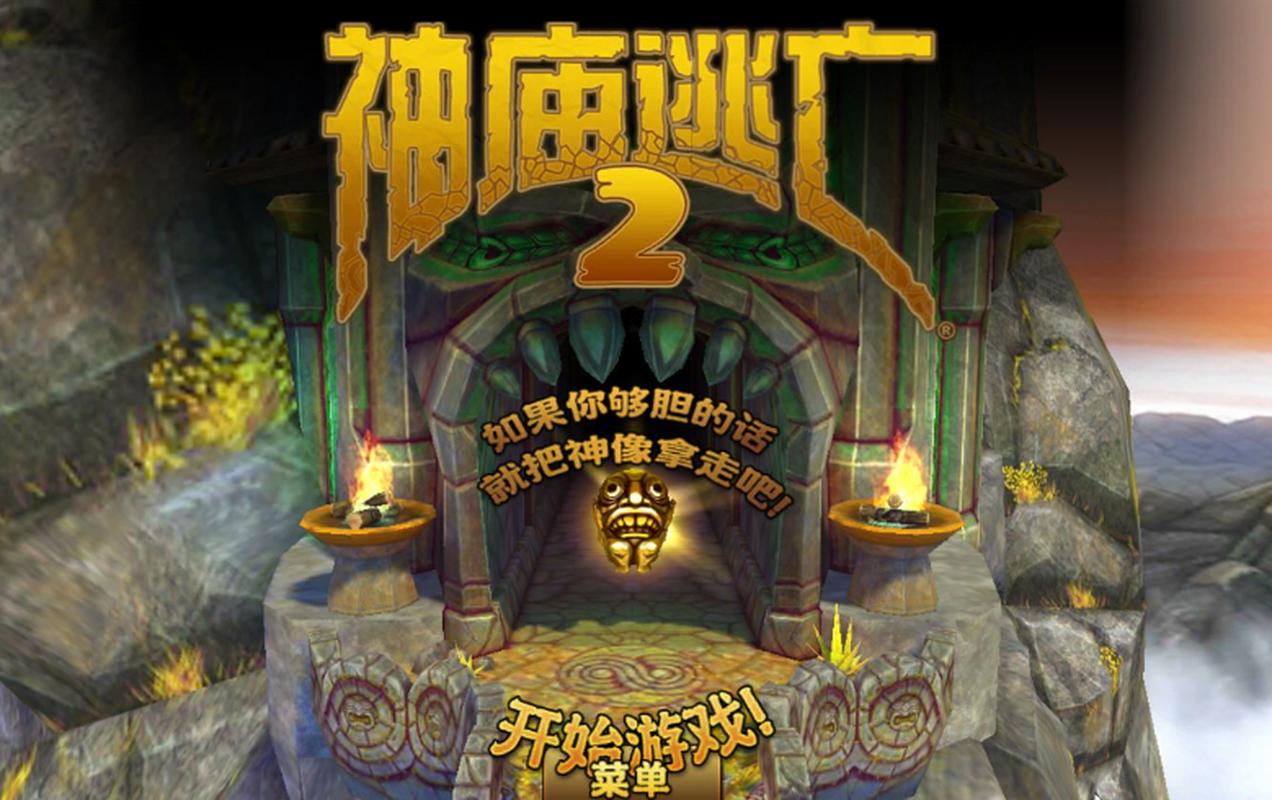 神庙逃亡2-v1.109.1-mod1截图