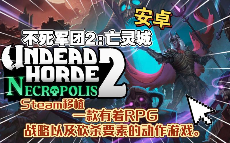 不死军团2v1.0.7.2完整版Steam移植图标