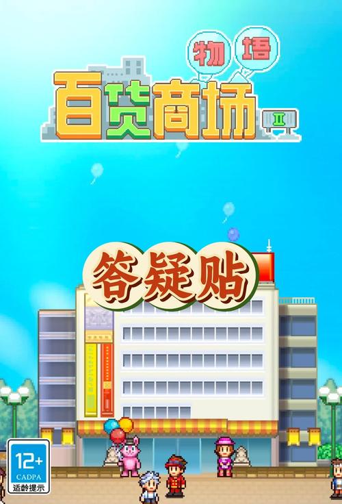 百货商场物语2截图