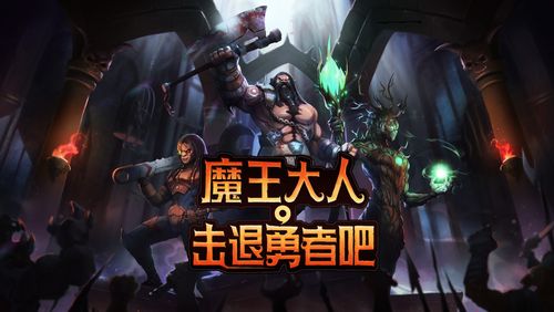 魔王大人击退勇者吧930图标