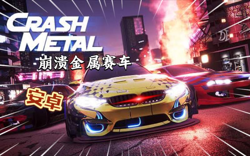 崩溃金属赛车中文版_87886截图