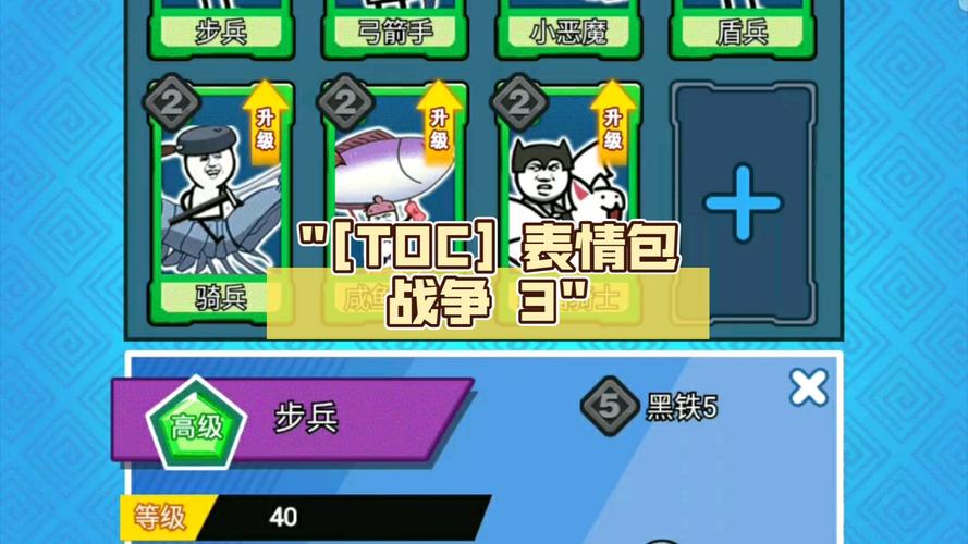 表情包大战争（直接获得奖励）图标