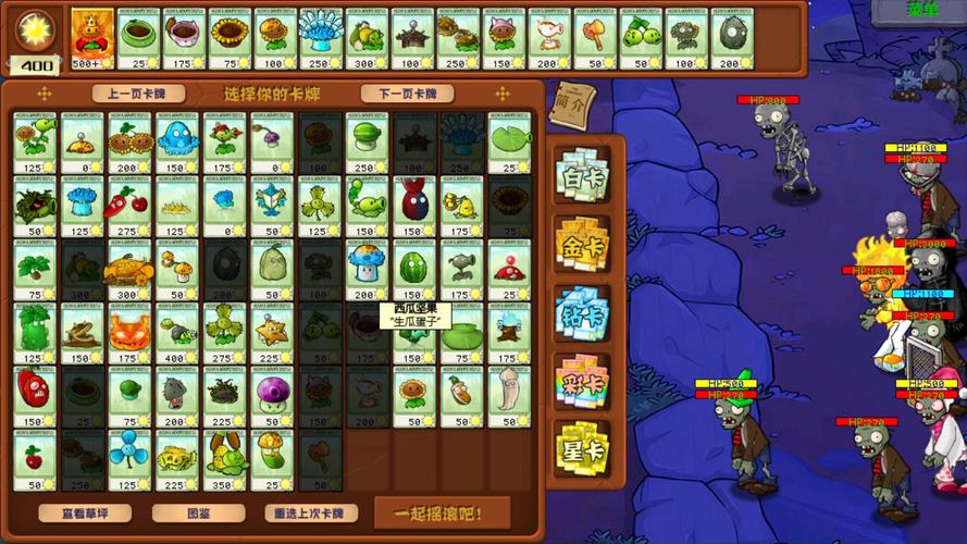 植物大战僵尸杂交版_3.1.5