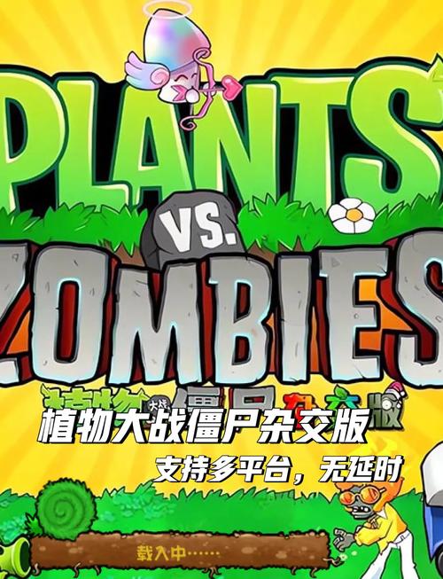 植物大战僵尸杂交版_3.1.5截图