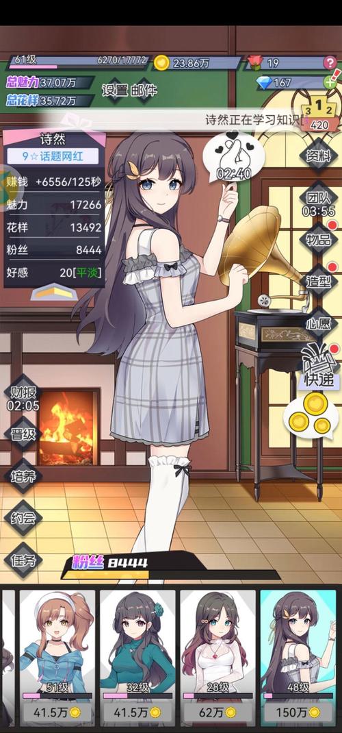 我的网红女友：养成计划_v1.0.2