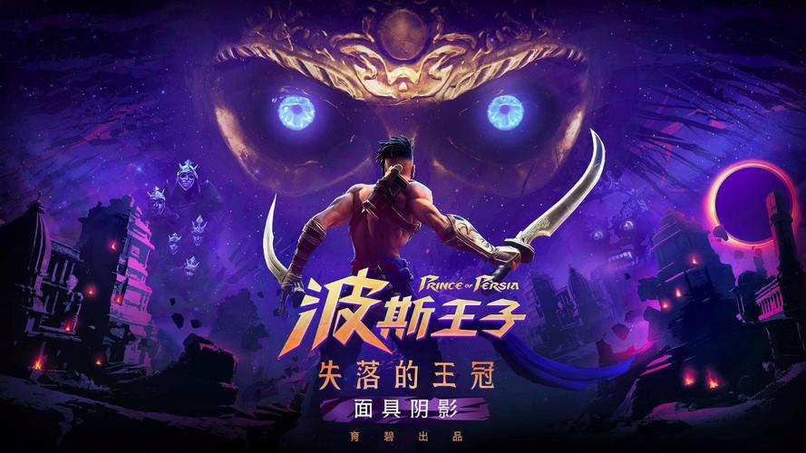 波斯王子中文修复（金币）截图