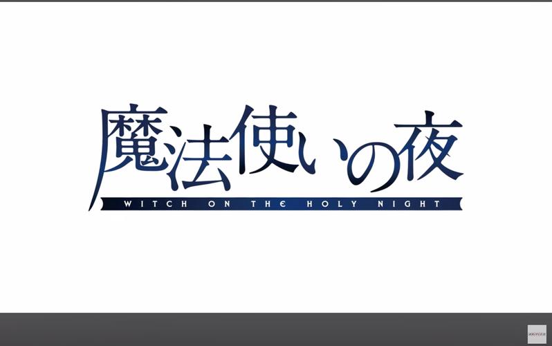 魔法使之夜图标