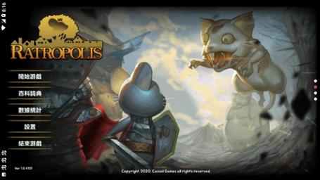 鼠之城邦v1.095完整版Steam移植