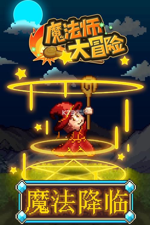 魔法师大冒险汉化版图标