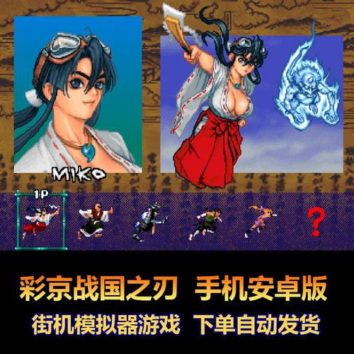 彩京～战国之刃安卓版截图