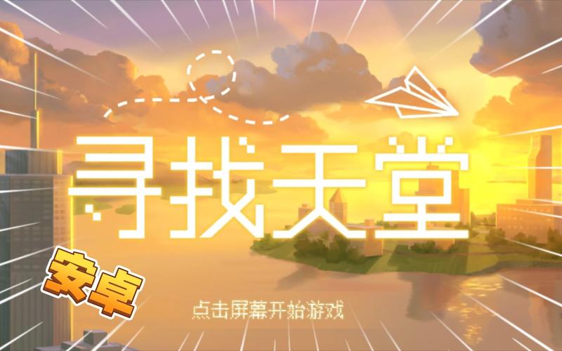 寻找天堂完整版Steam移植截图