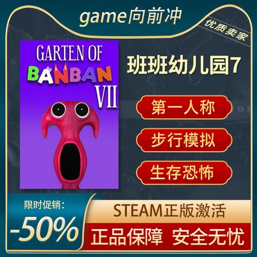 班班幼儿园2GartenOfBanban2v1.0.10完整版Steam移植截图