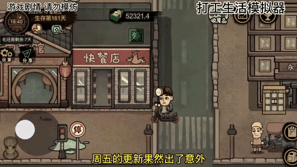打工生活模拟器2.0.11（无广版）