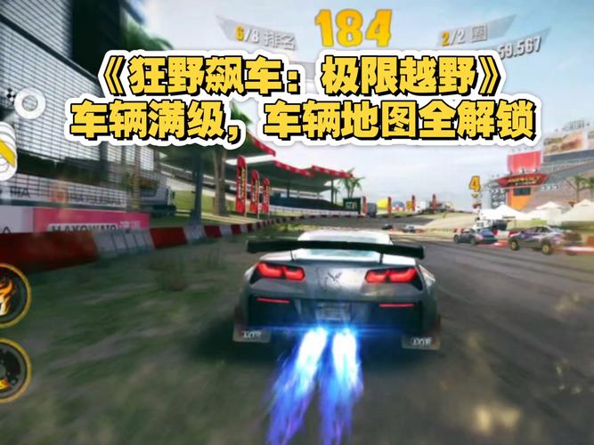 狂野飙车：极限越野(无需谷歌，无需互联网，解锁全部车辆和地图)截图
