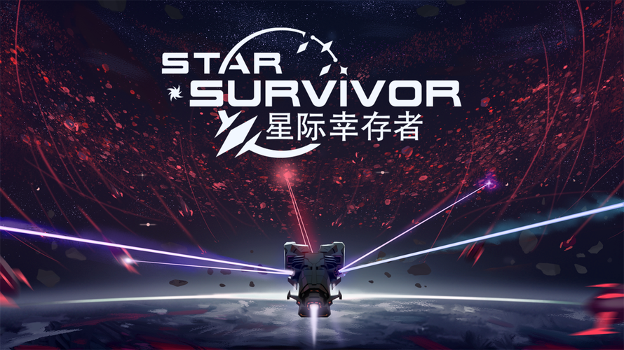〔安卓〕星际幸存者v1.0.215内置mod(1)
