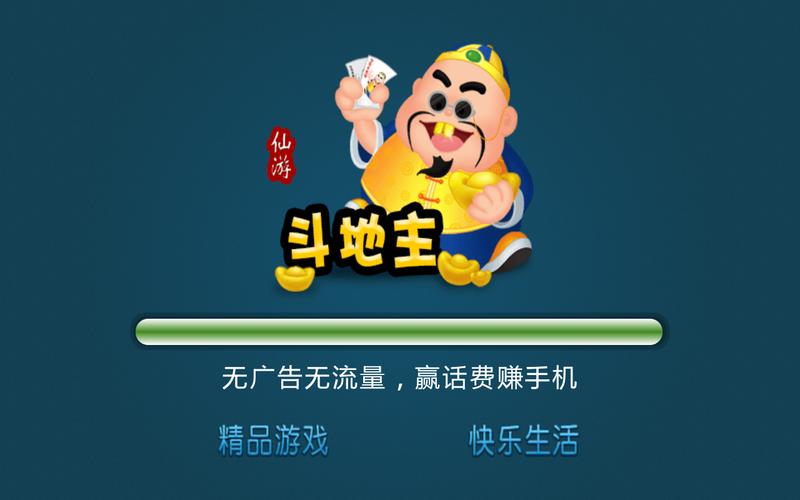仙游欢乐斗地主内购截图
