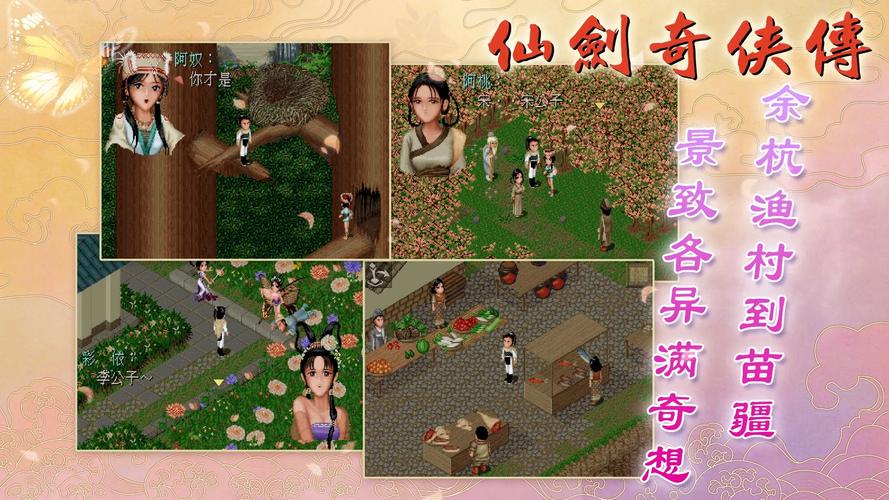 仙剑奇侠传98柔情篇v1.0.1.3(支持安卓14游玩)完整版Steam移植