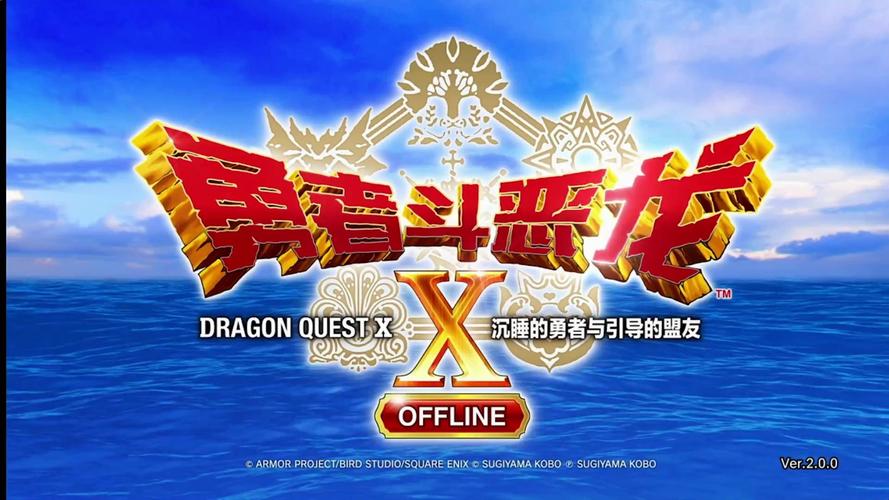 勇者斗恶龙10觉醒的五种族离线版完整版Steam移植
