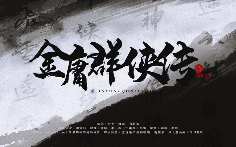 金庸群侠传无限元宝(1)图标